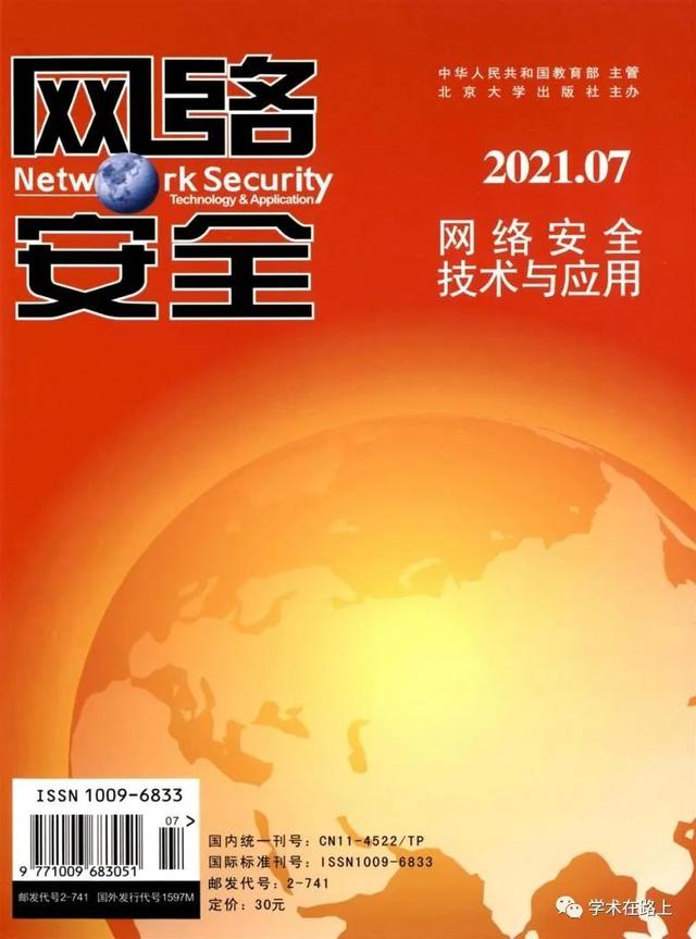 "Network Security Technology and Application" Submission Notice - iMedia