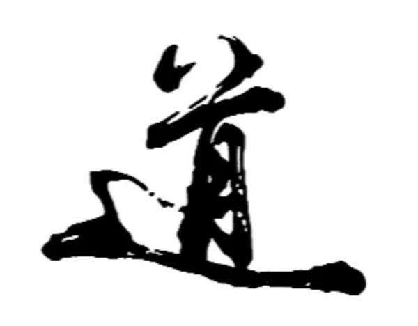 How to understand "Dao" and "Dao can be Tao, but not Heng Tao" - iMedia
