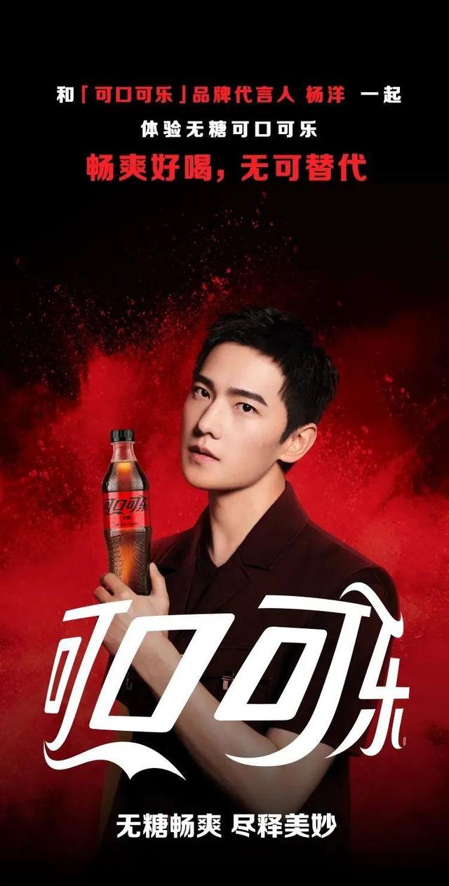 Yang Yang became the spokesperson of Coca-Cola, the cool and lively ...