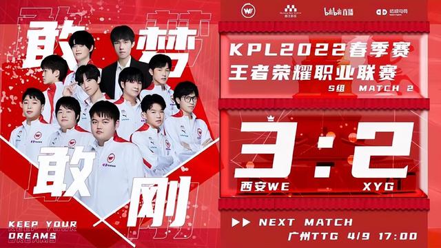 XYG actually lost!Lost to WE 2-3, it is difficult to secure the third throne of KPL, and it is ...