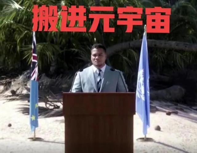 The sinking country Tuvalu plans to move into the "Metaverse" to become ...