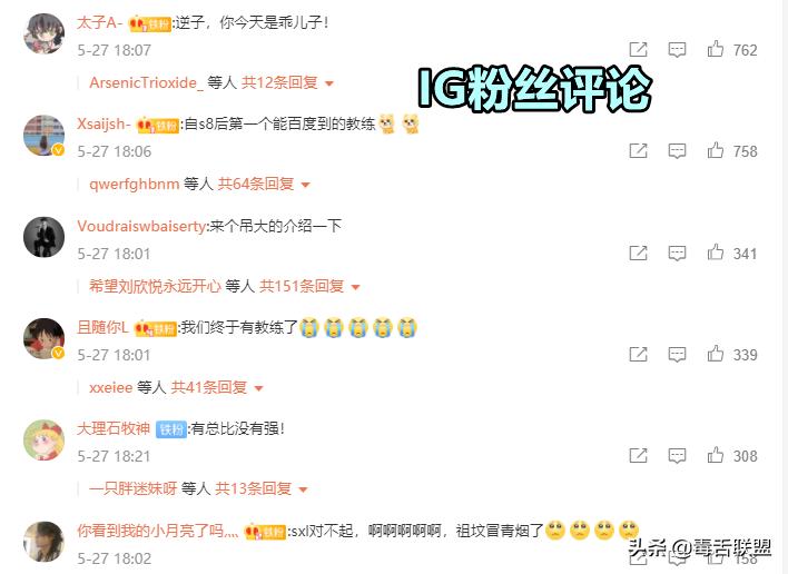 「IG終於有教練了！」Nofe談加入IG的原因，TheShy的媽媽功不可沒 - 頭條匯