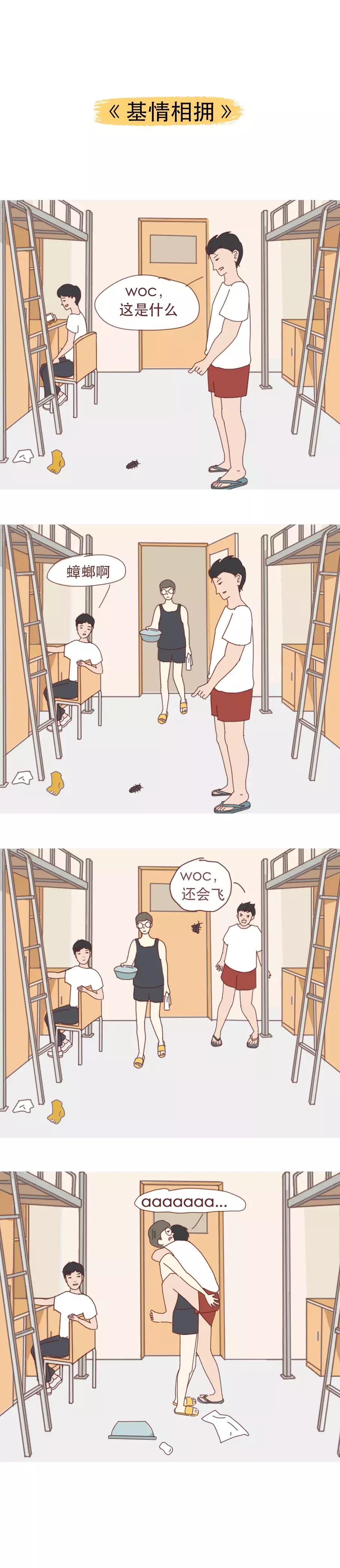 my college dorm (comic) - iNEWS
