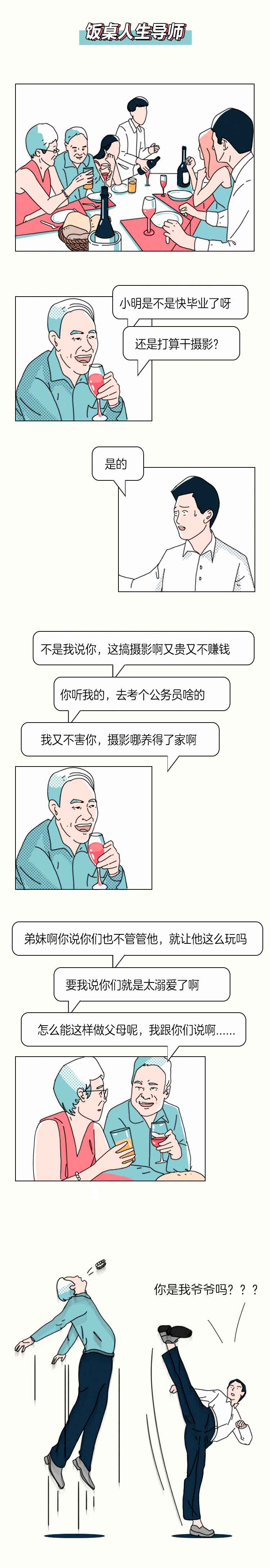 Comic: "Chinese-style" moral kidnapping, how many have you experienced ...