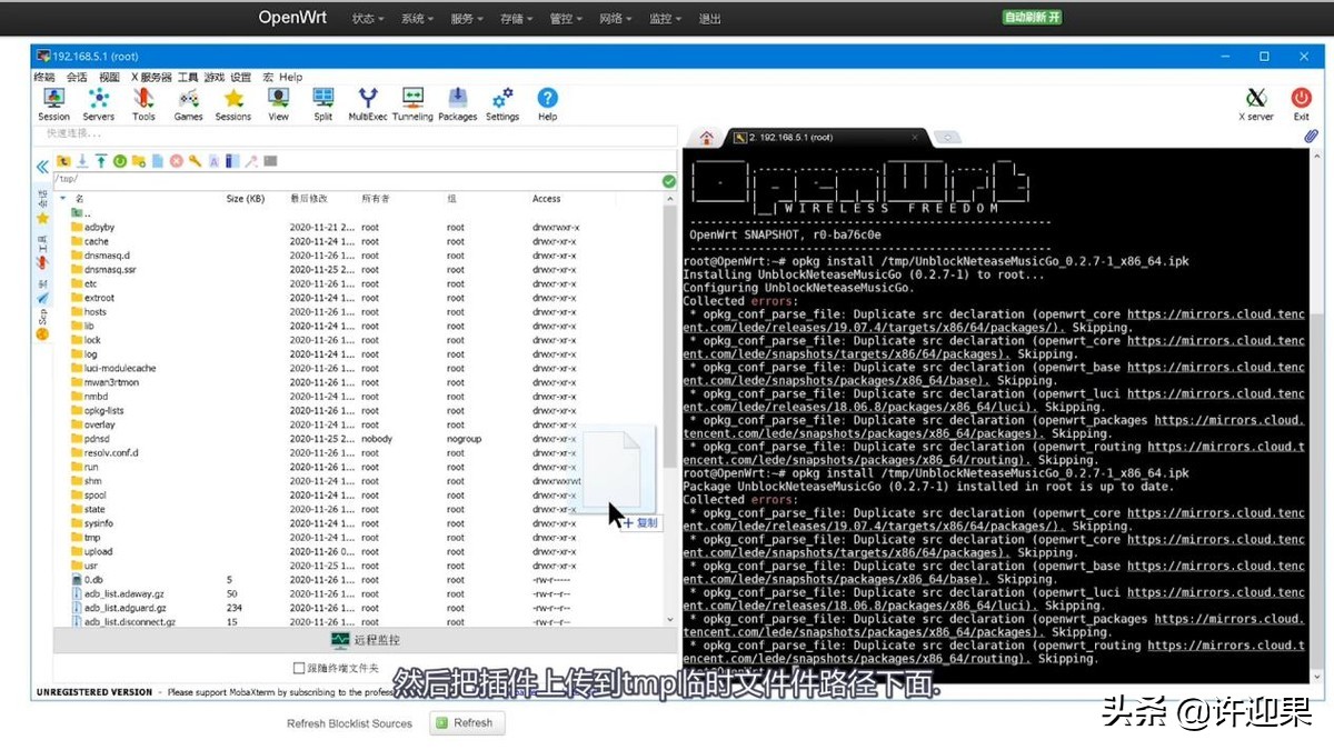 許迎果 第215期 OpenWrt插件的安裝與卸載 - 頭條匯