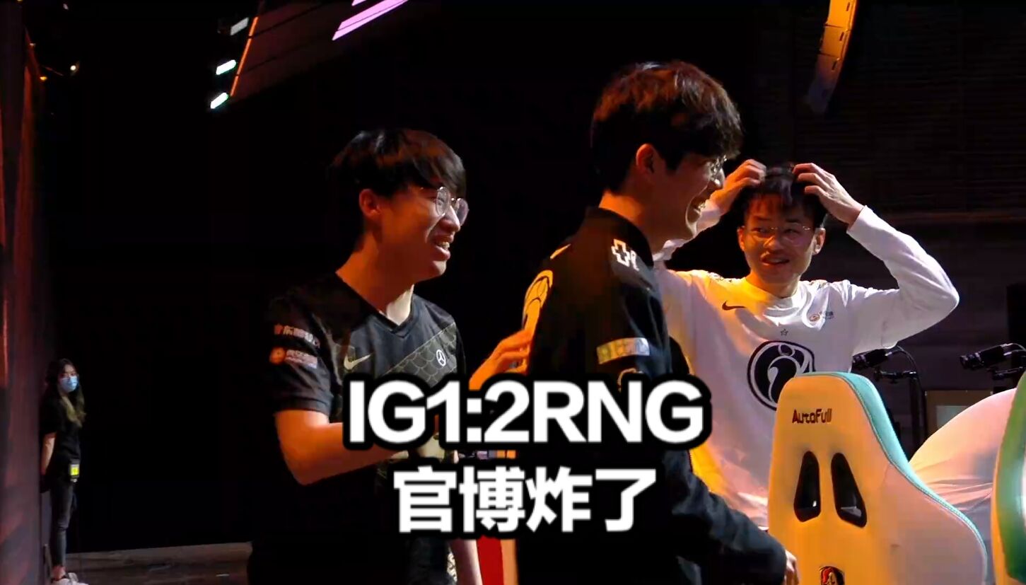 IG慘敗官博告破 TS失誤上熱搜寧王想上場 小虎卻為TS說話 - 頭條匯