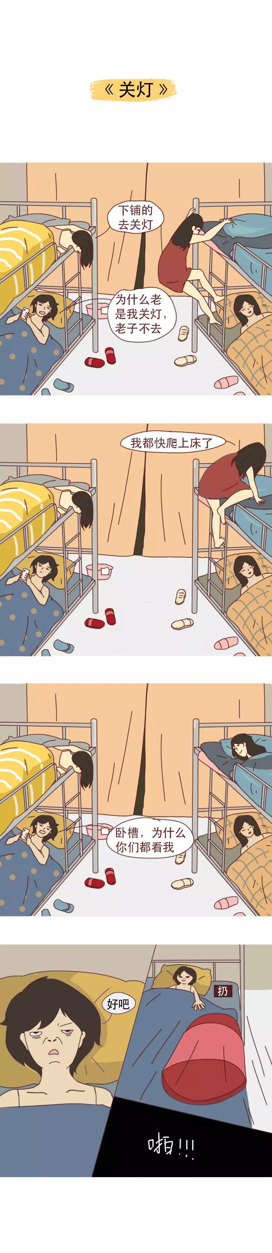 my college dorm (comic) - iNEWS