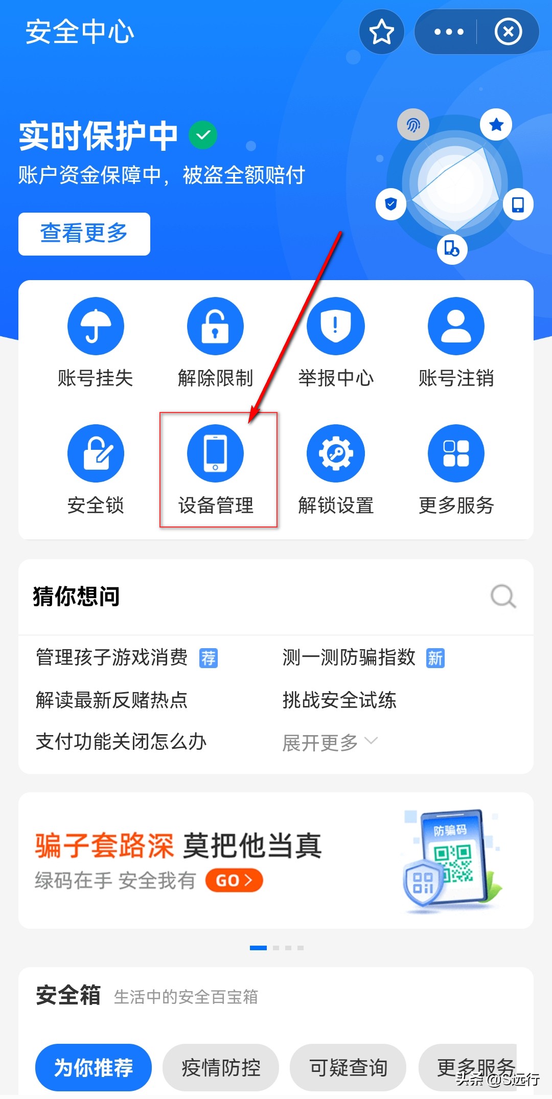 How to check mobile Alipay and whether it has been logged in by others ...