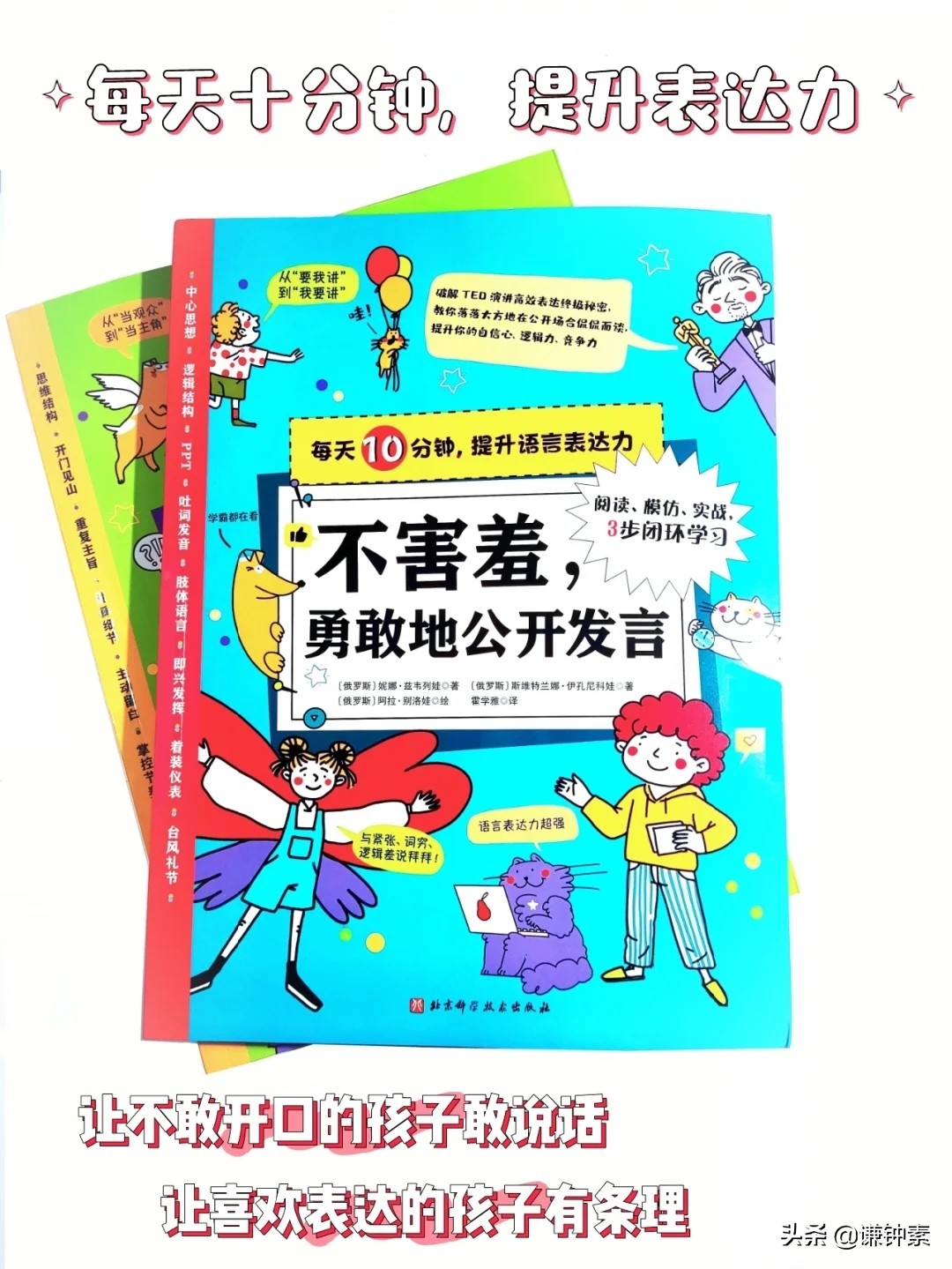 Is your child afraid of talking and speaking out of order?TED Talk ...