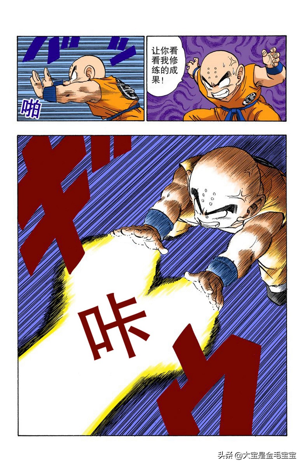 Dragon Ball Colors 216-218 - iNEWS