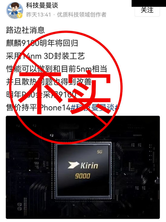 Kirin 9100 will return next year, 14nm stack will not lose 5nm?Huawei ...