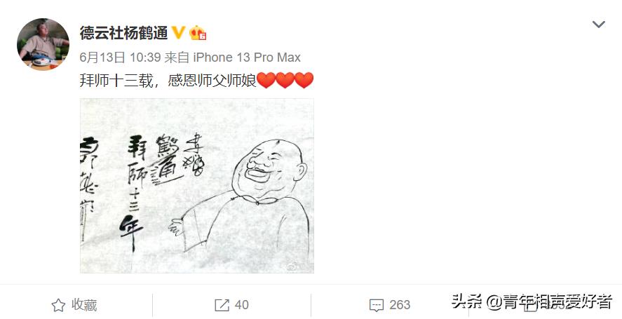 The 13th anniversary of the Hezi Ke apprenticeship of Deyun Society ...