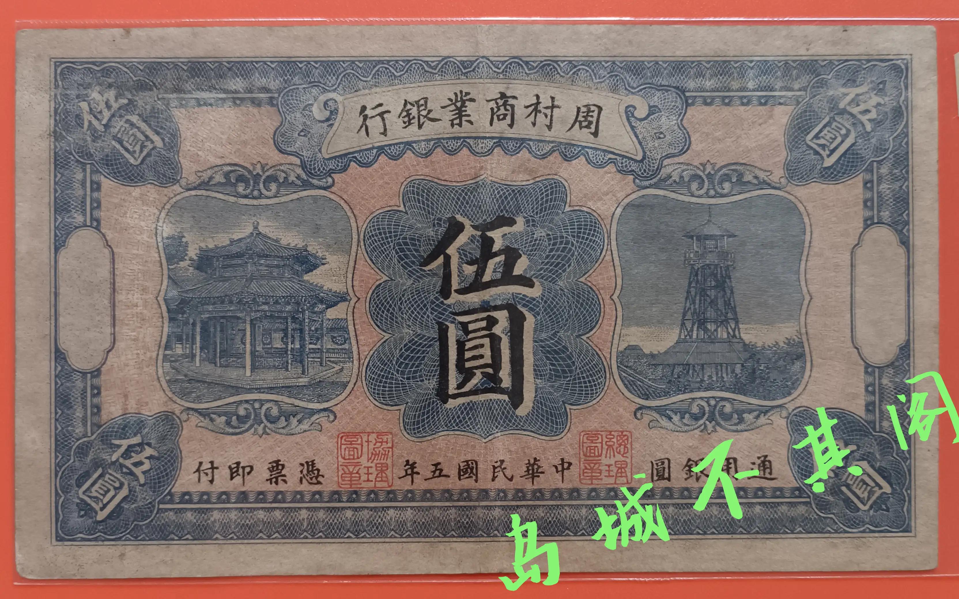 Commentary on banknotes - military notes for the Northern Expedition in ...