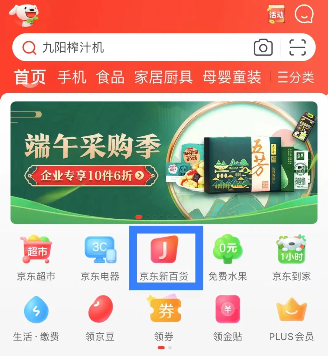 JD.com's new department store, new variables in department stores - iNEWS