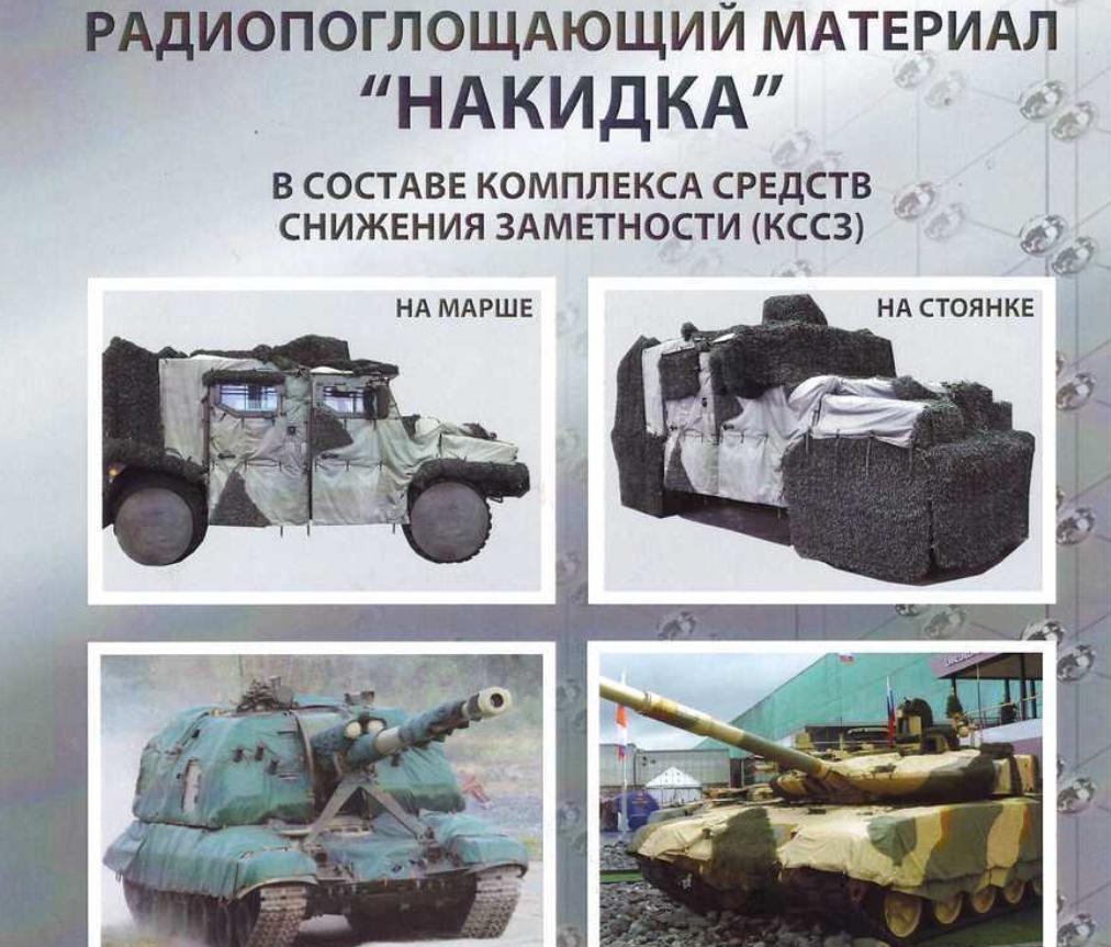 The Russian T90M is wearing a composite camouflage net to fight against ...