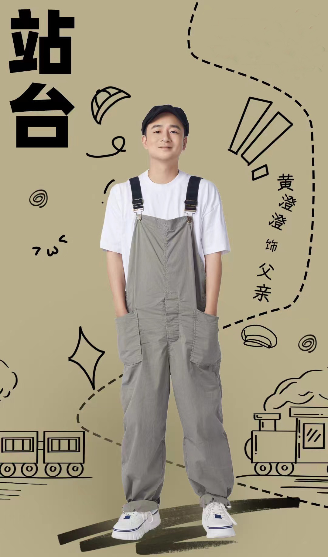 Huang Chengcheng: Riding the wind and chasing dreams in every role - iNEWS