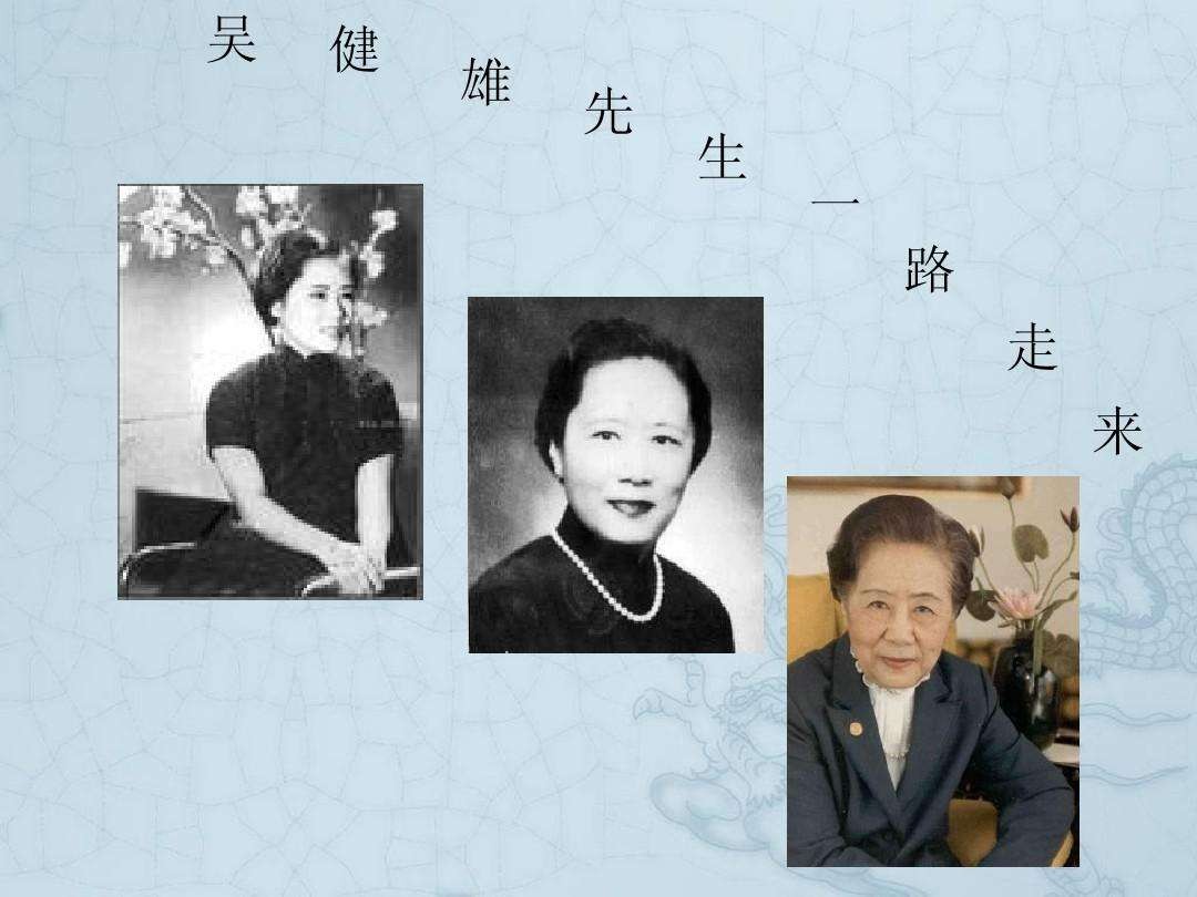 Wu Jianxiong: Queen of Nuclear Physics, Midwife of the Atomic Bomb - iNEWS