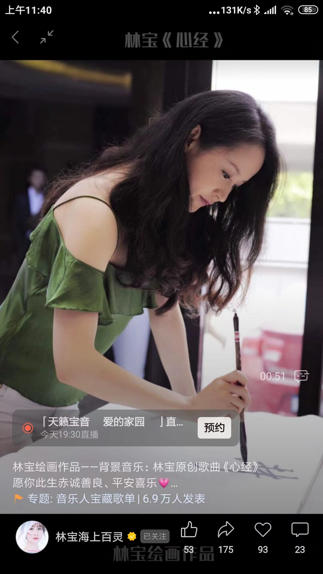 Lin Bao - Wonderful Art - iNEWS