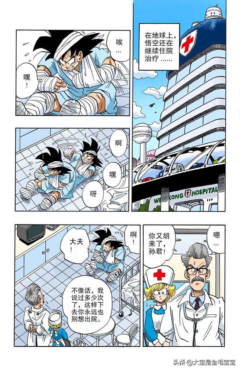 Dragon Ball Color 250-252 - iNEWS