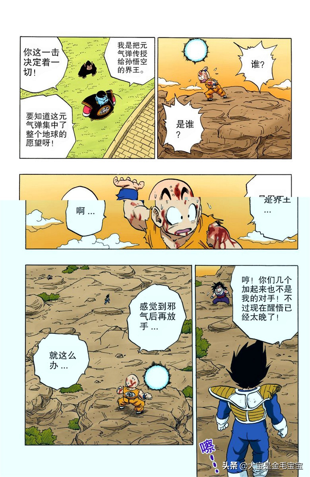 Dragon Ball Colors 237-239 - iNEWS