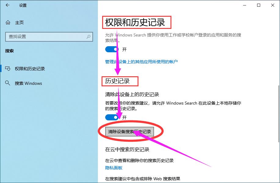 How to delete search history in computer search bar - iNEWS