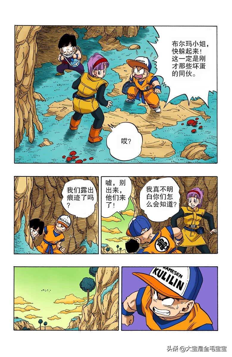 Dragon Ball Color 250-252 - iNEWS