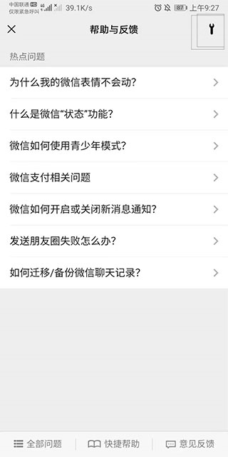 WeChat old version - iNEWS