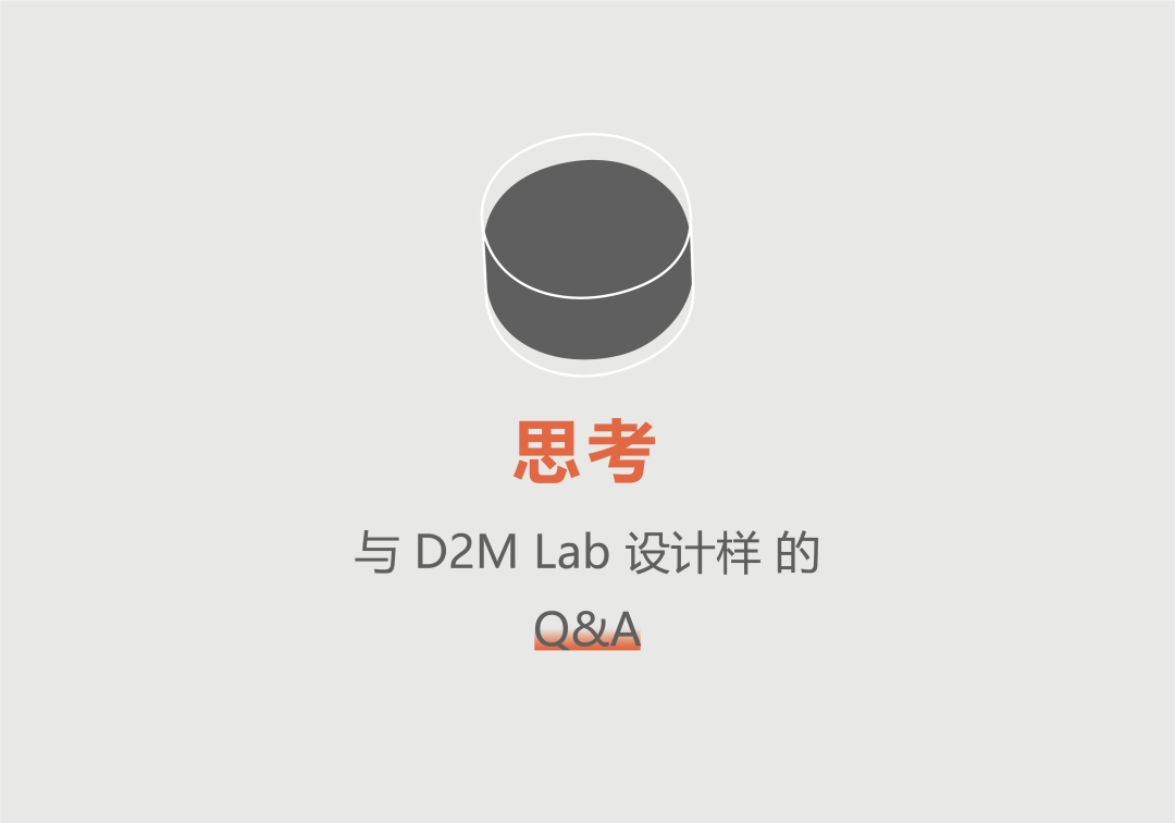 D2M Lab Design Sample × Song Ruixue—Cultural Attitude and Speculative ...