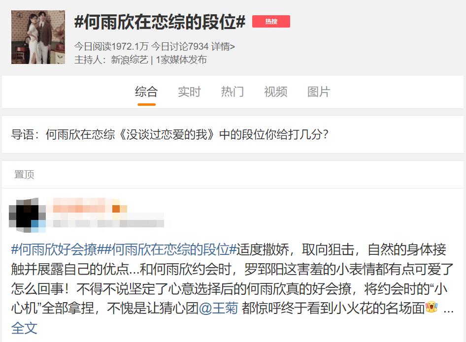 "I Haven't Been in Love": He Yuxin is on the hot search in Lianzong's rank, netizen: too green ...