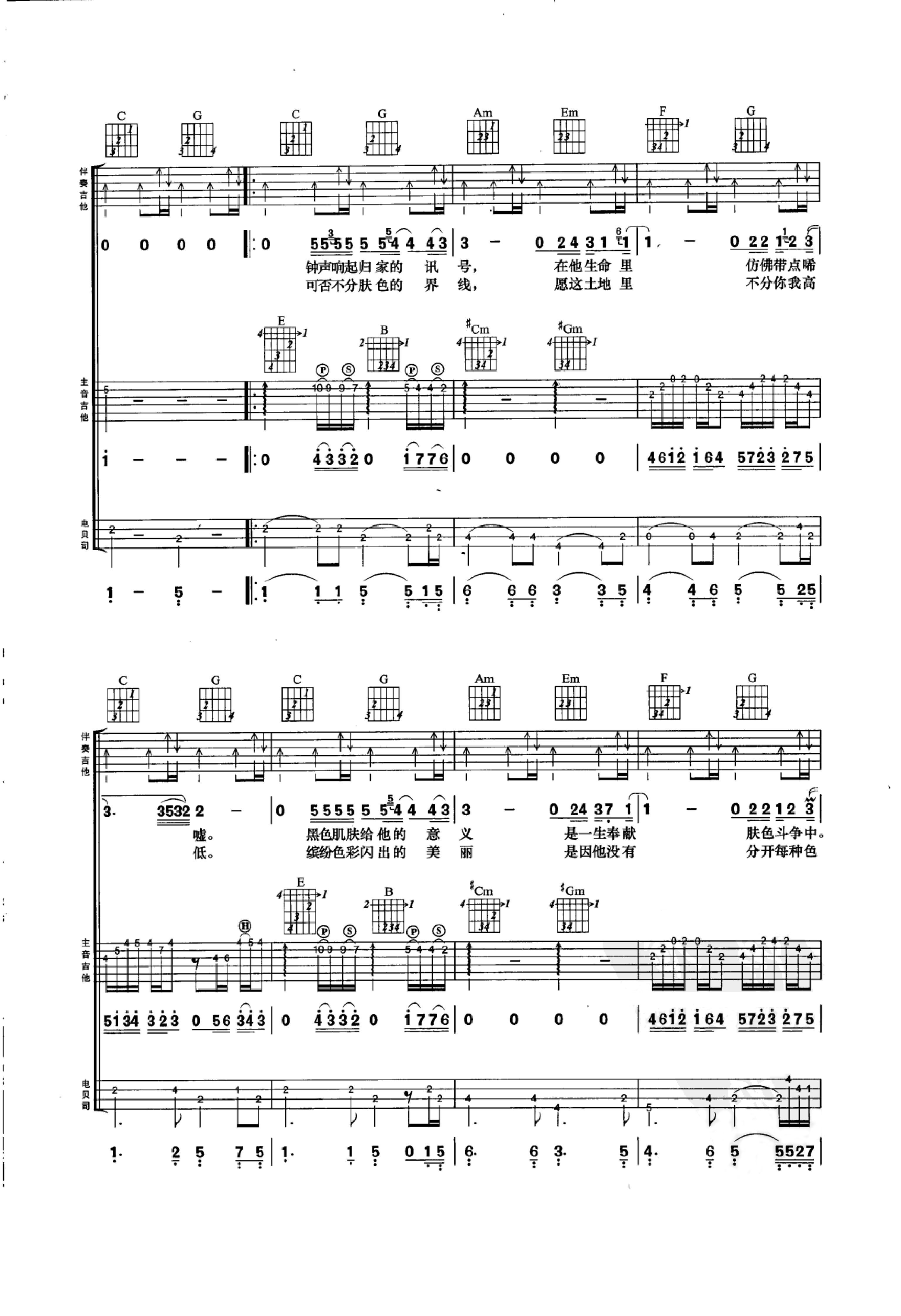 Beyond "Glorious Years" E key guitar score - iMedia