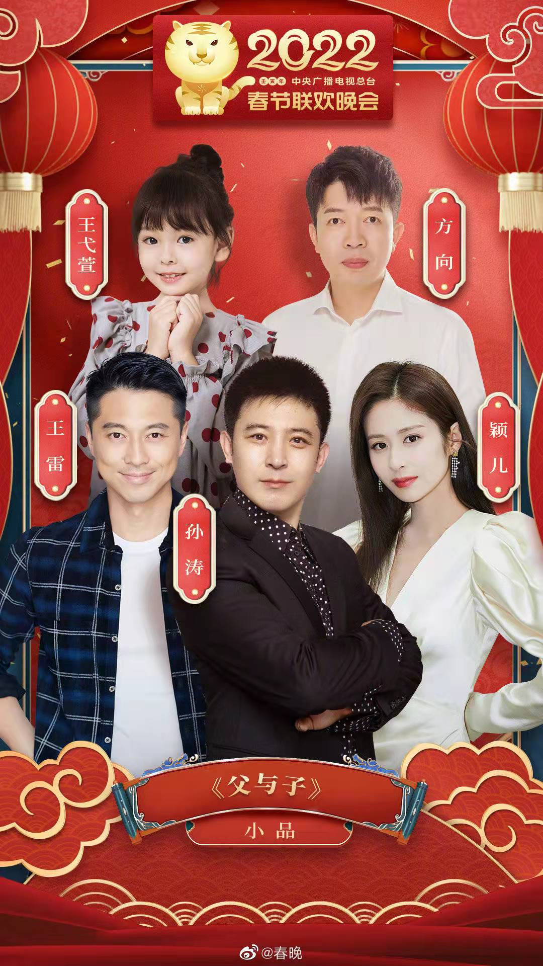 2022 Spring Festival Gala Program List - iNEWS