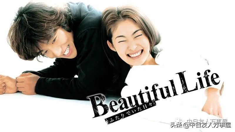 Relive the Japanese drama ＜Beautiful Life (ビューティフルライフ)＞ - iNEWS