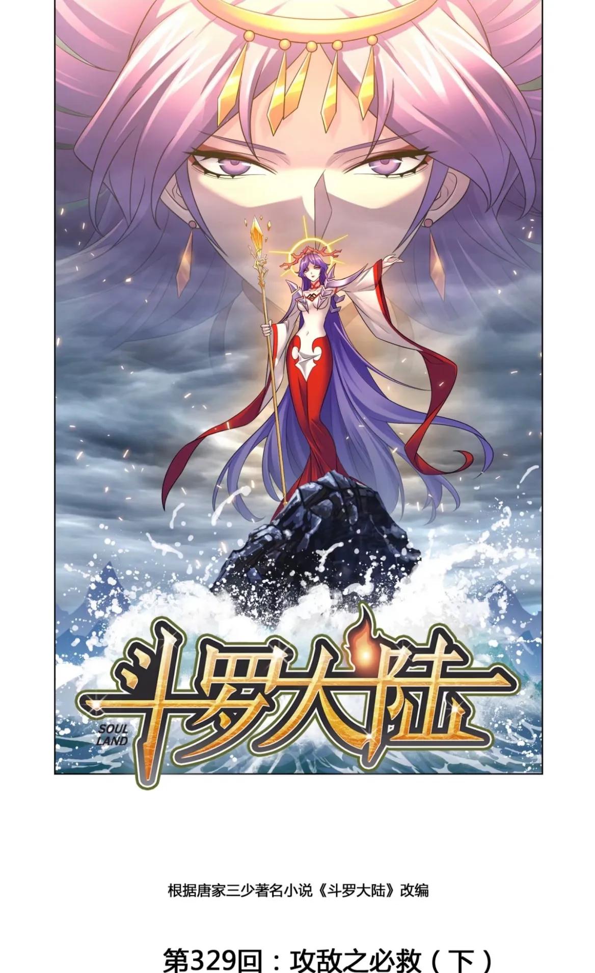 Douluo Continent Manga Chapter 329 (2) - iNEWS