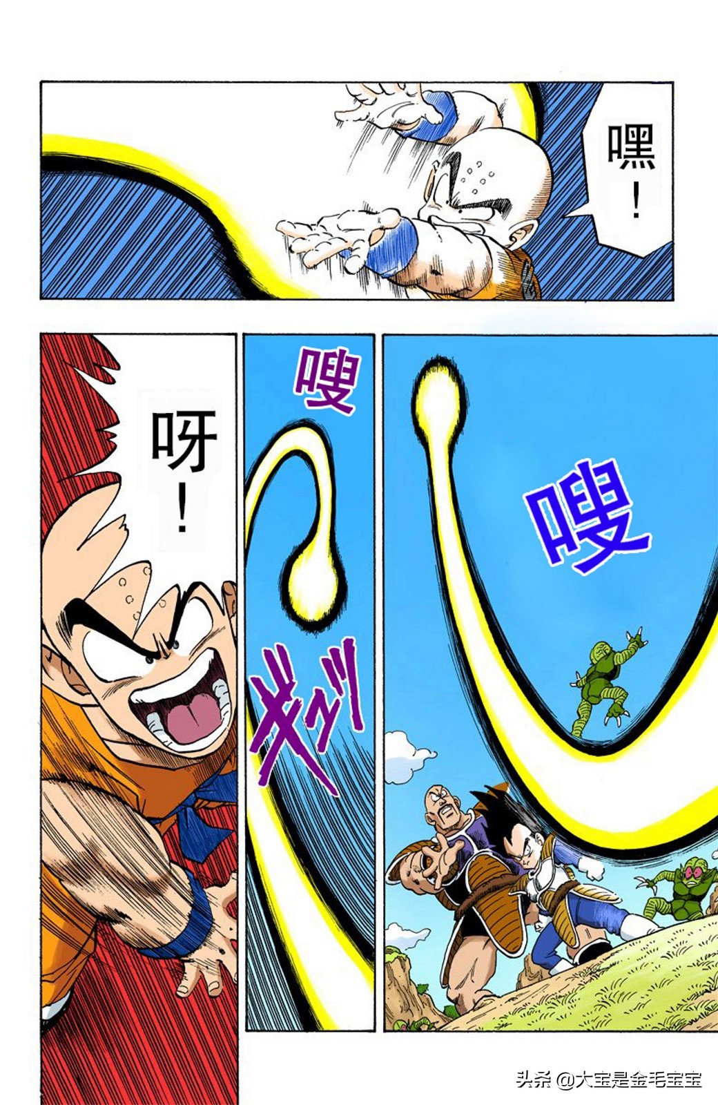 Dragon Ball Colors 216-218 - iNEWS