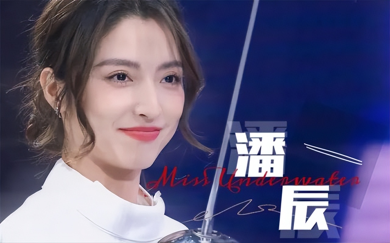 34-year-old Pan Chen is still beautiful and moving, but missed "Sister Lang 3", and once ...