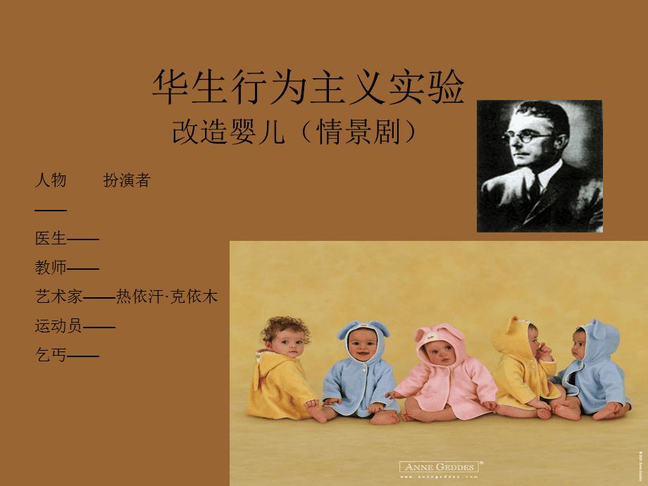 From traditional behaviorism to social learning theory - iNEWS