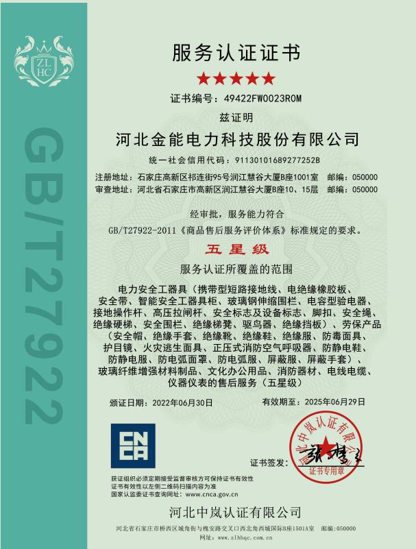 The actual case tells you how the "five-star" Jinneng electric power is ...