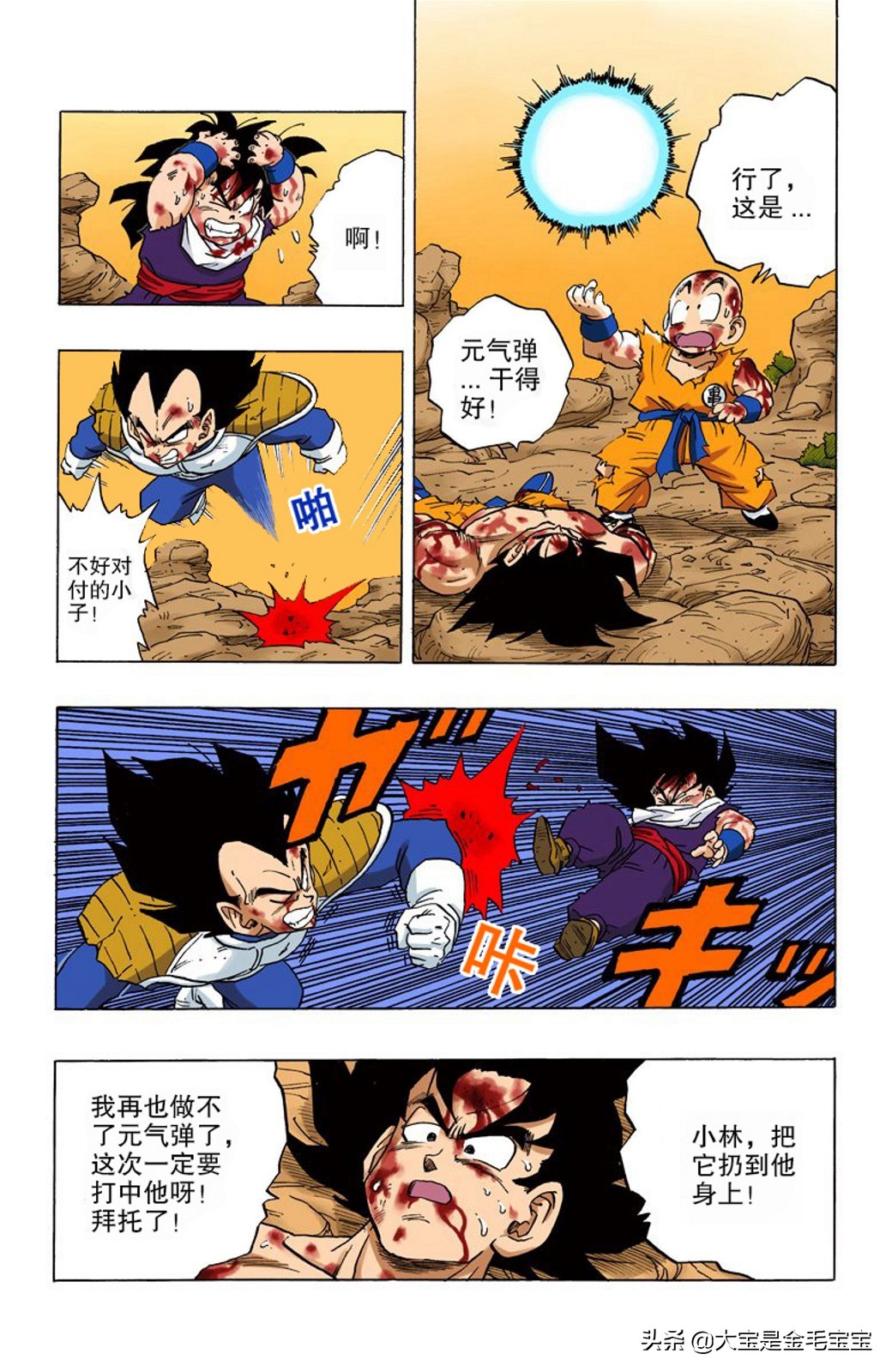 Dragon Ball Colors 237-239 - iNEWS