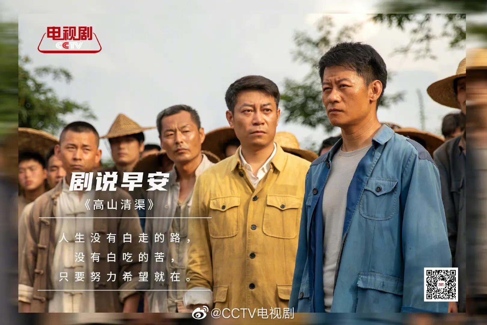 "Qing Canal in the High Mountains" will be broadcast tonight in Yangyi ...
